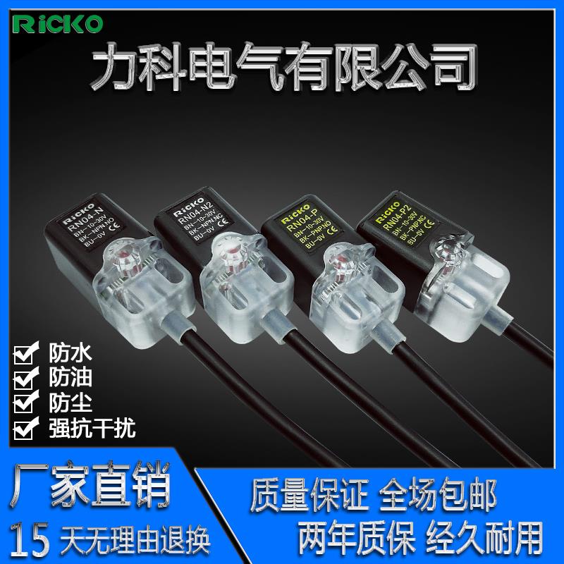 原装RiCKO力科RN04 05-N/N2 P P2方形接近开关传感器三线npn常开