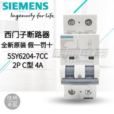 全新原装西门子断路器空气开关 5SY62047CC 2P C4A 5SY6204-7CC
