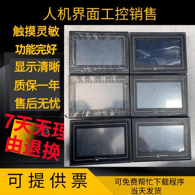 拆机MT6070IH2EV/3EV/MT8070IH2WV/3WV/5WV/6070TV触摸屏功能完好