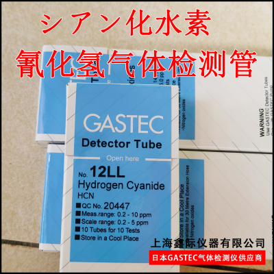 氰化氢气体检测管GASTEC测毒管