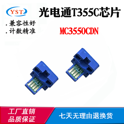 适用光电通MC3550CDN T355C墨粉盒芯片碳粉仓墨粉筒碳粉计数芯片