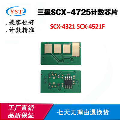 适用三星SCX4521F芯片SCX-4321硒鼓芯片SCX-4725粉盒鼓架计数芯片