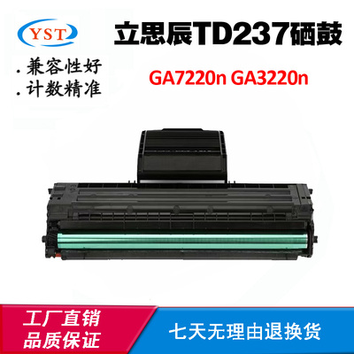 适用立思辰GA3220n硒鼓成品GA7220n粉盒TD237易加粉墨粉盒碳粉盒