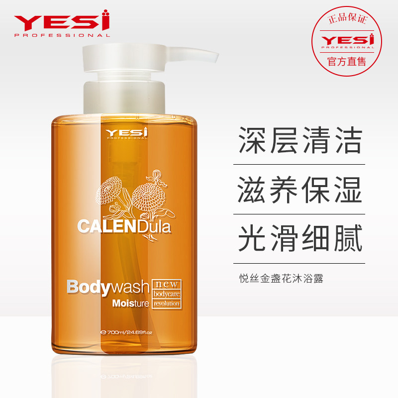 YESI悦丝金盏花沐浴露持久留香男女士保湿滋润香氛沐浴乳液_虎窝淘
