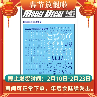 高达升降机荧光模型水贴纸中环