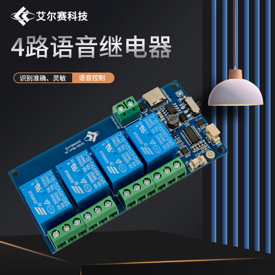 CI13242 4路AI语音继电器模块 离线语音控制 二次开发替代CI1302