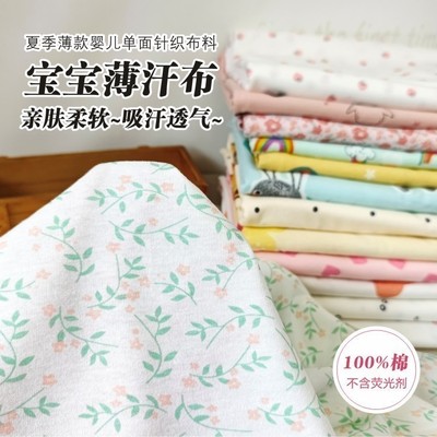 薄款婴儿纯棉针织精梳布料