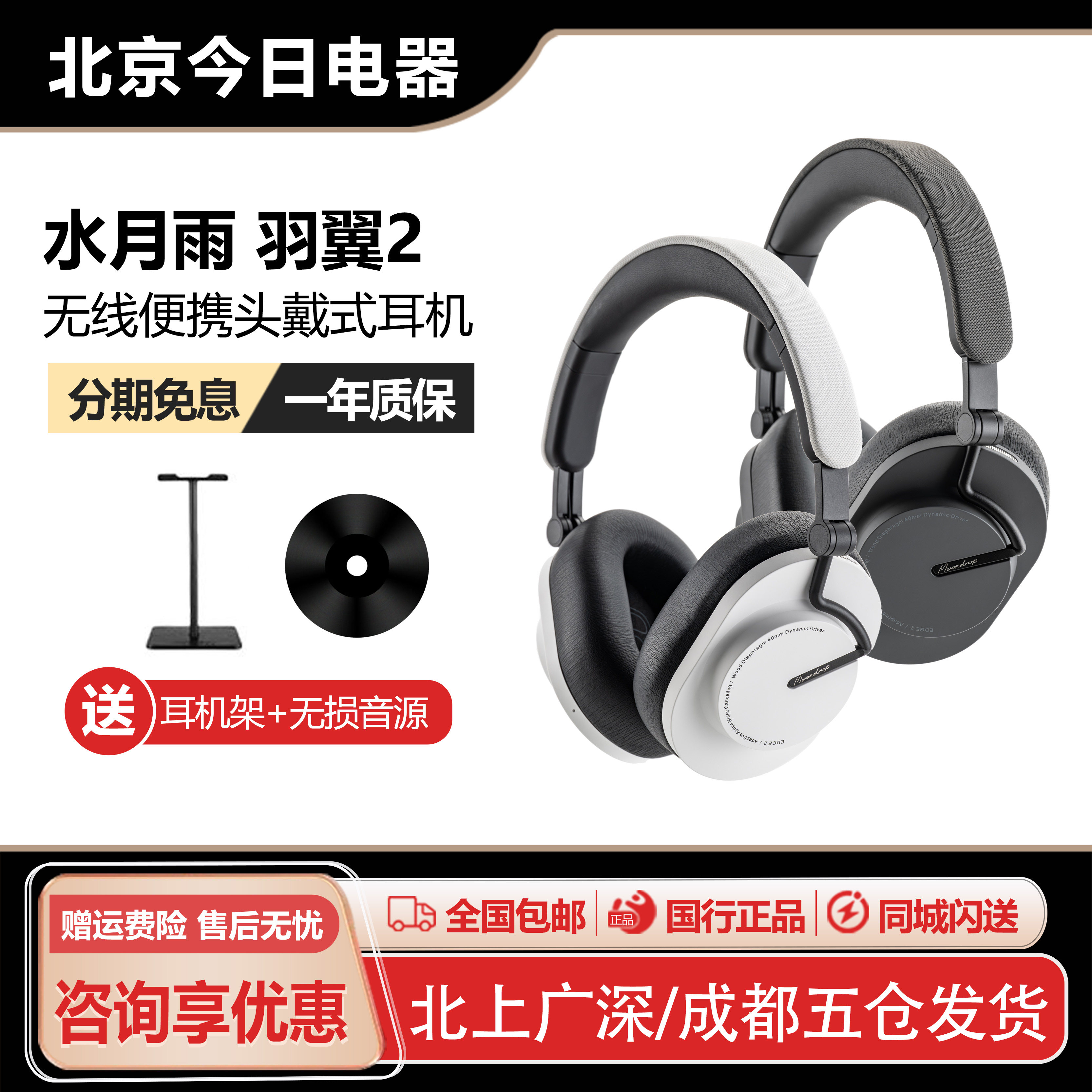 水月雨羽翼2 Edge2 主动降噪HiFi无线头戴式耳机超长续航蓝牙6.0