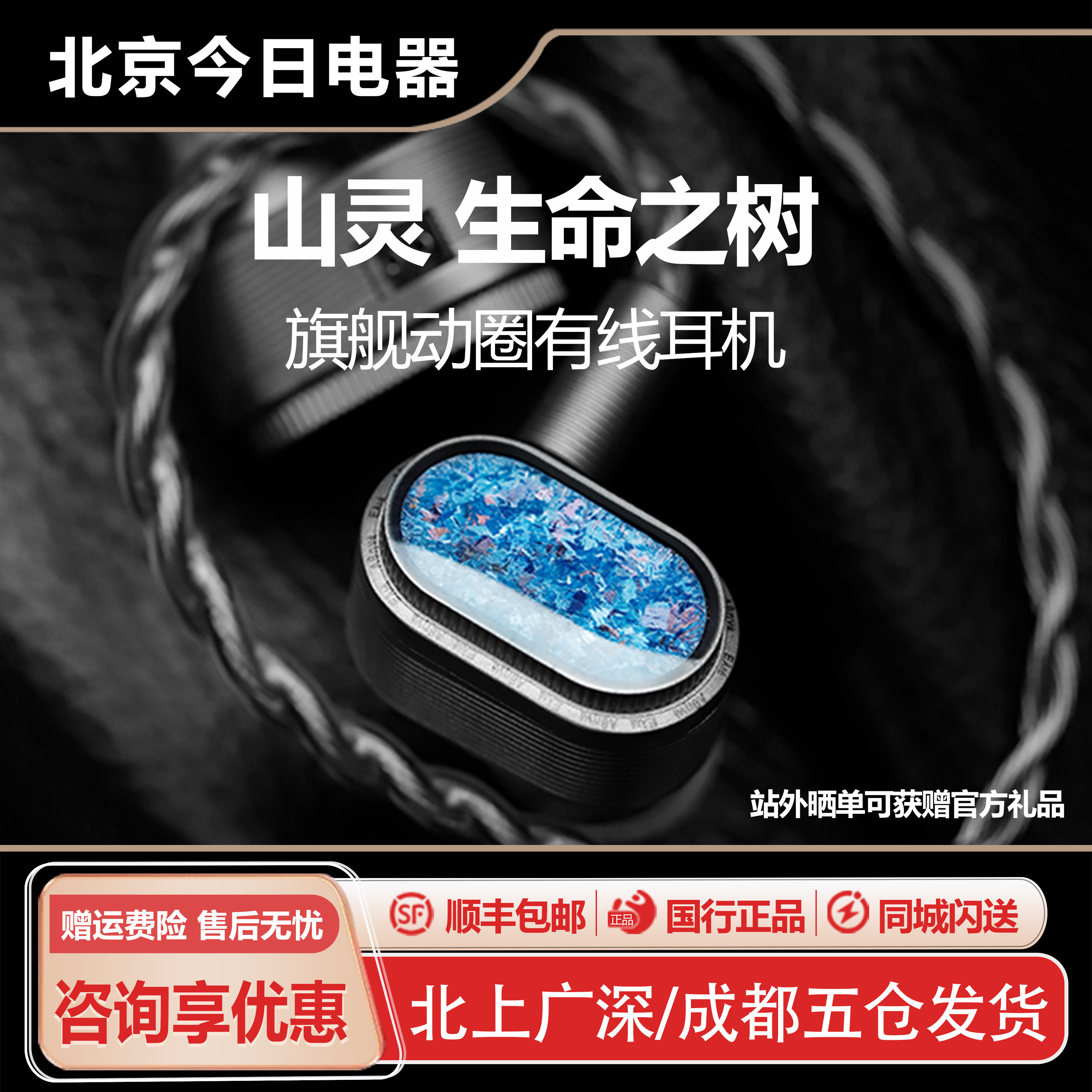 山灵生命之树耳机入耳式旗舰动圈有线HiFi发烧级钛金振膜单动圈