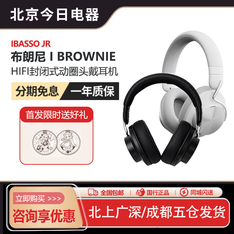 艾巴索ibassojr布朗尼有线HiFi耳机高音质头戴式电脑电竞游戏专用