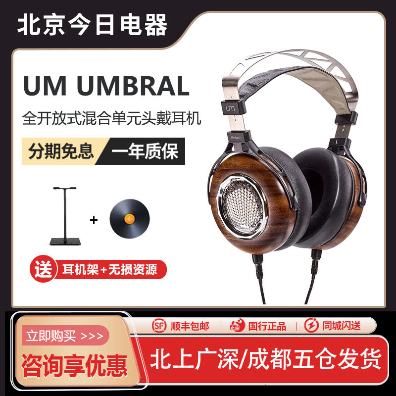 Unique MelodyUmbral暗夜王权全开放式混合单元头戴式耳机hifi