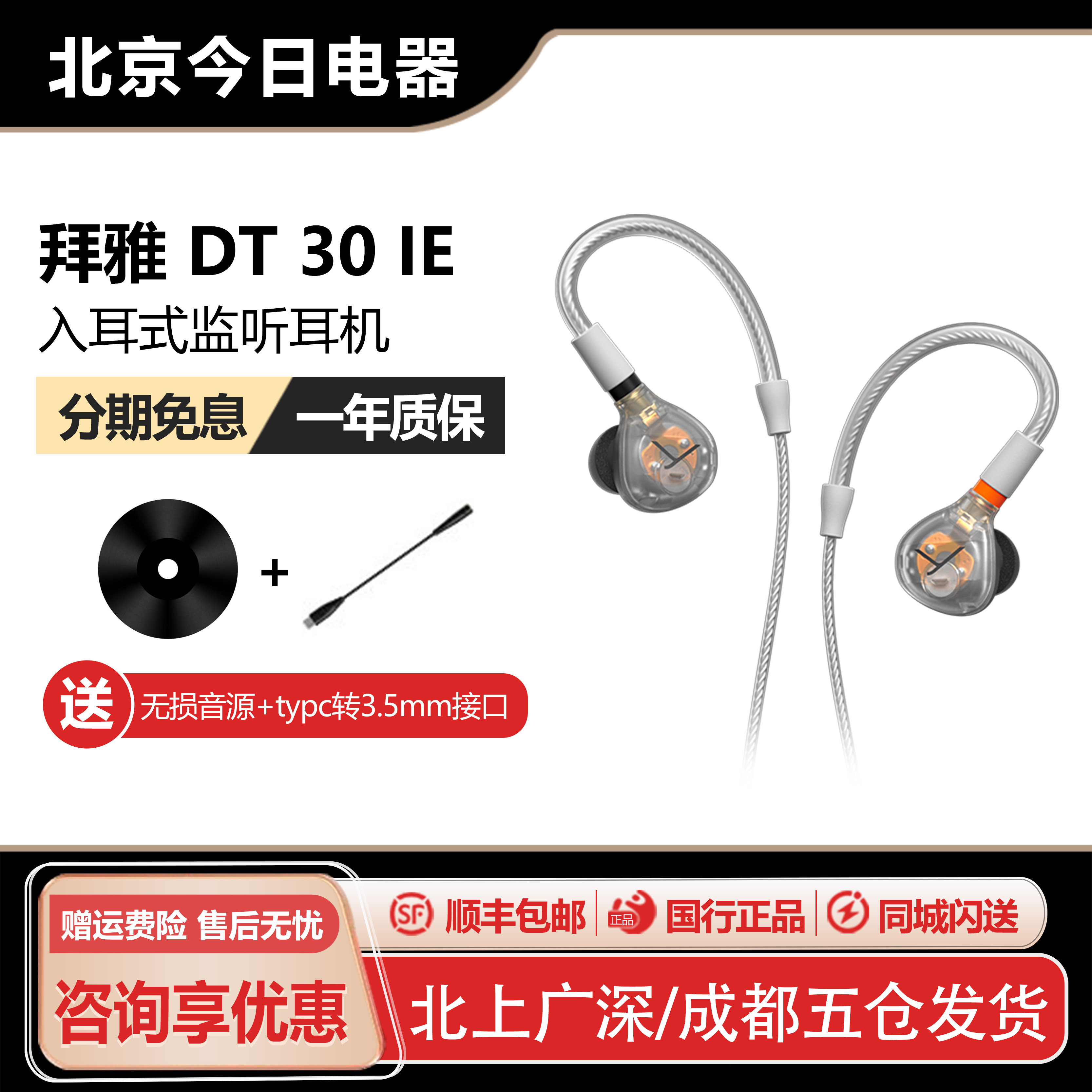 拜亚动力/拜雅DT30IE 入耳式hifi耳机 专业监听混音录音舞台耳返