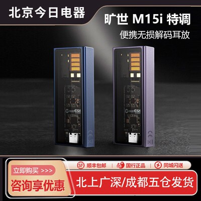 旷世之声M15iM18i手机解码耳放