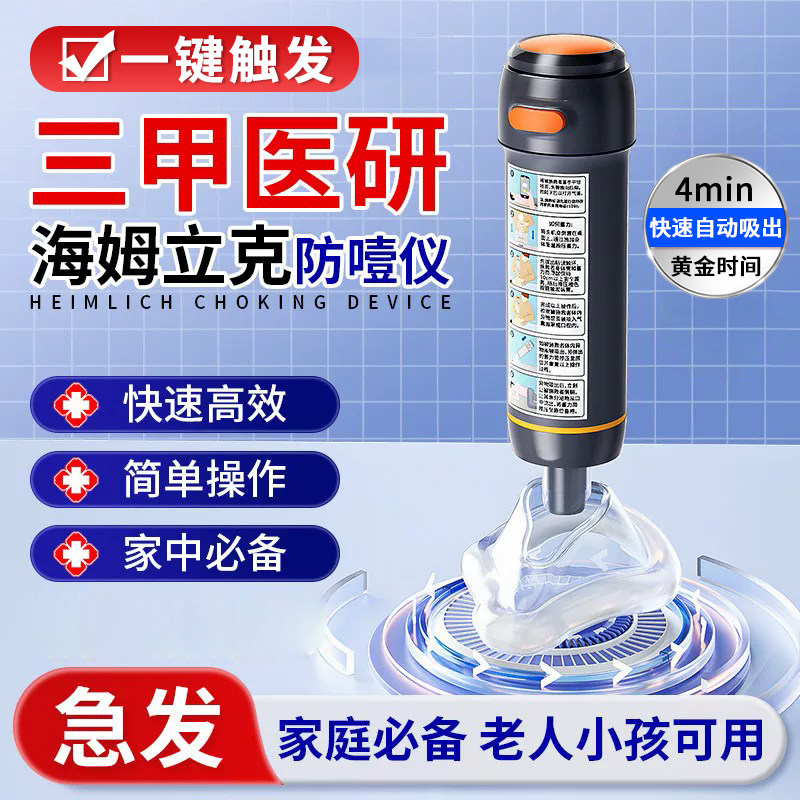 海姆立克急救器防噎仪婴儿儿童老人卡喉咙异物抽吸器防窒息神器b