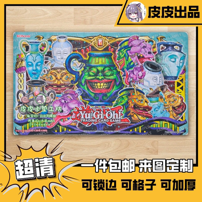 游戏王卡垫diy壶市金满强欲之壶