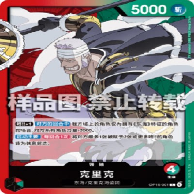 OPCG航海王/海贼王 OP15-001 L 领袖 克里克