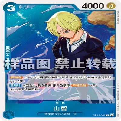 OPCG航海王/海贼王 OP15-047 R 角色 山智