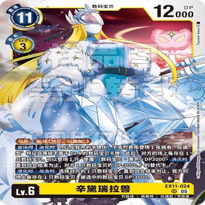 DTCG 简中 数码宝贝  辛黛瑞拉兽 EX11-024 SR