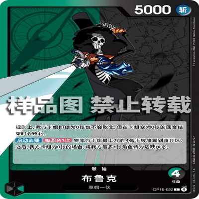 OPCG航海王/海贼王 OP15-022 L 领袖 布鲁克