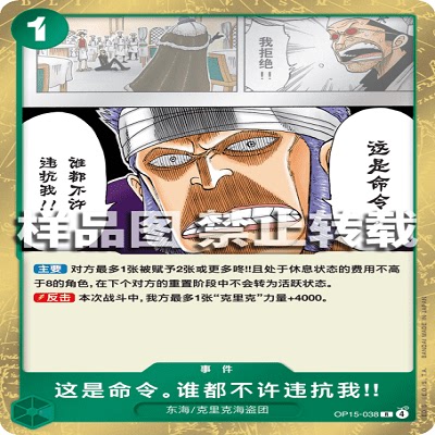 OPCG航海王/海贼王 OP15-038 R 事件 这是命令。谁都不许违抗我!!