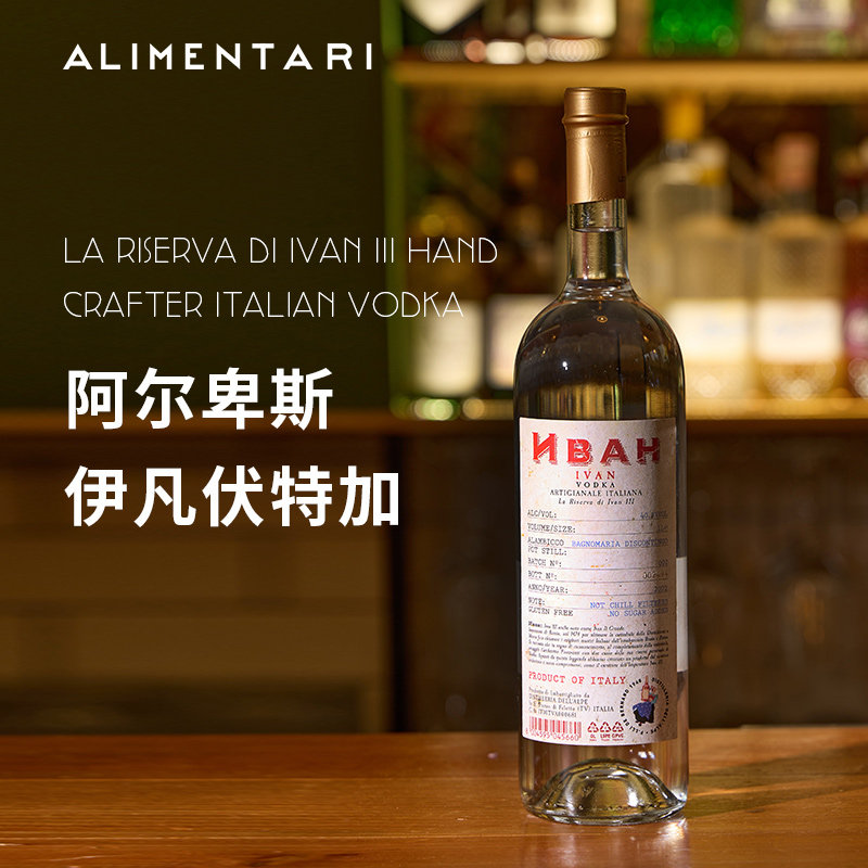 Alimentari意大利阿尔卑斯伊凡La Riserva de ivan vodka伏特加 1
