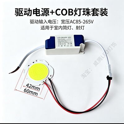 60-42带线COB灯珠+驱动电源宽压整流器灯片套装发光面42mm光源24W
