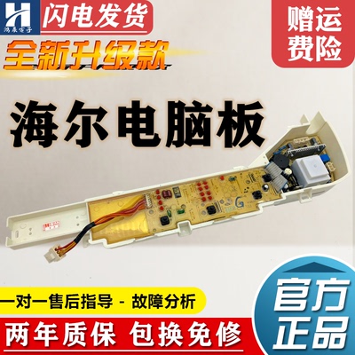 海尔洗衣机电脑板B7068M21V主板