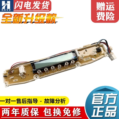 荣事达洗衣机电脑板RB8505XS主板