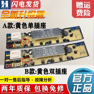 洗衣机电脑板XQB85-8688G小天鹅