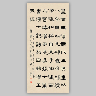 王福庵隶书文心雕龙-2条幅