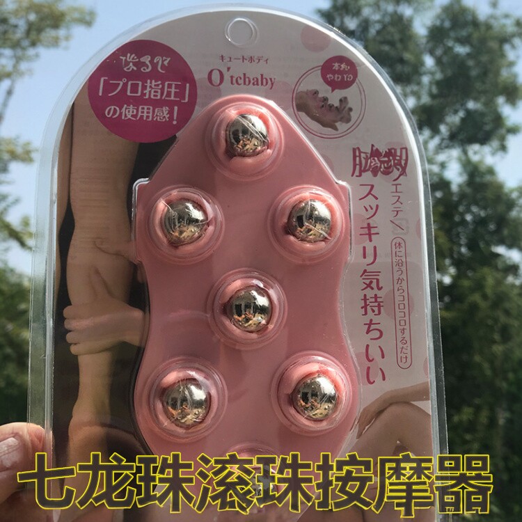 日本七龙珠按摩滚珠腿部小腿手臂淋巴肌肉按摩珠滚轮仪保健按摩器