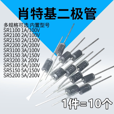 肖特基二极管 SR1100/2100/2150/2200/3100/3200/5200/5150/5200