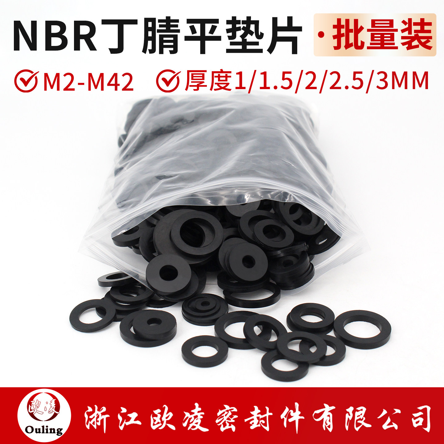 丁晴橡胶螺丝垫圈平垫片M2-M42密封件耐油耐磨缓冲减震 5000个/包