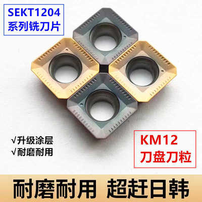 特价刀片SEKT1204AFTN耐磨耐用