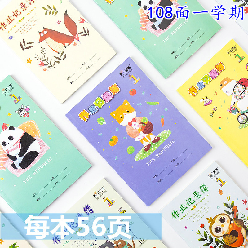 伟盛家庭作业登记本小学生记作业本儿童卡通家校联系本作业记载本