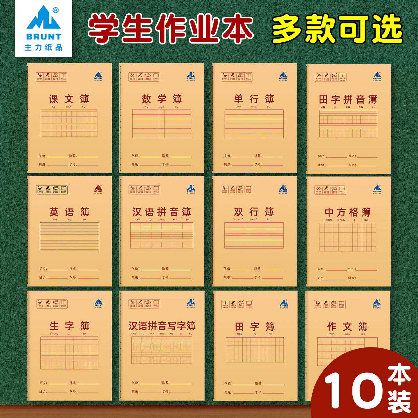 主力牛皮车线小学生作业本汉语拼音田字格数学英语方格练习写字本