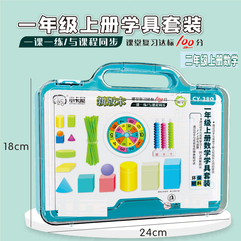 小卡尼一年级学具盒数学教具计数器几何图形上册二年级全套套装