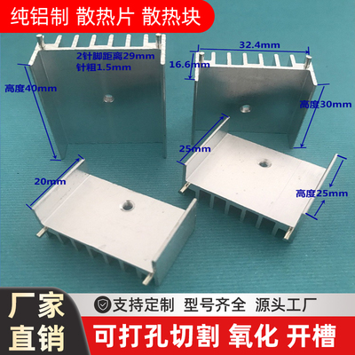 铝制桥堆散热片32-17-30双针
