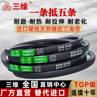 三维橡胶窄V三角带SPB2540 SPB2550 SPB2580 SPB2600 SPB2616皮带