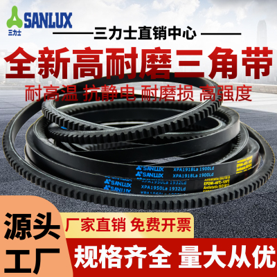 三力士齿形三角皮带XPB1922La 1900Ld/XPB1972La 1950Ld窄V带传动
