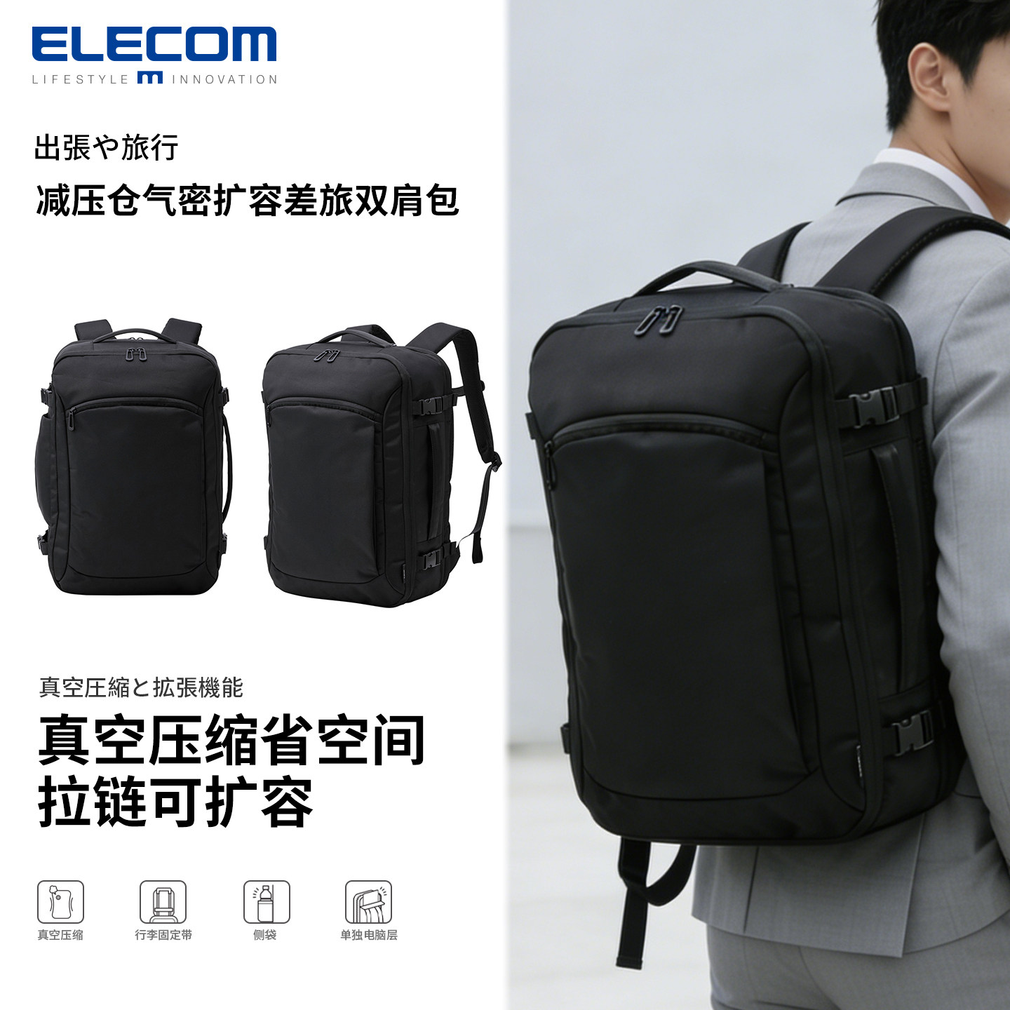 ELECOM减压仓气密扩容差旅双肩包40L旅行大容量背包登山电脑包男