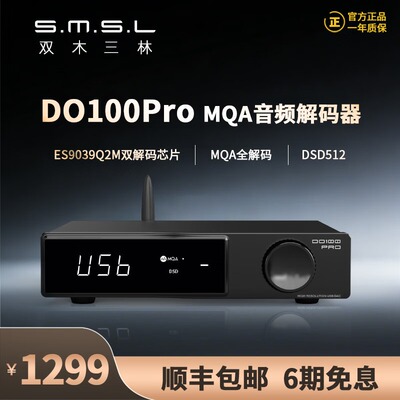 双木三林do100pro音频解码器