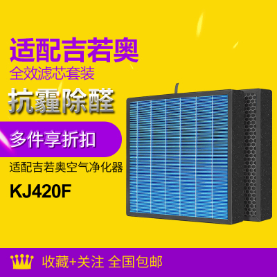 适配GinnoAir吉若奥KJ420F-GIA除菌甲醛宠物空气净化器滤网滤芯
