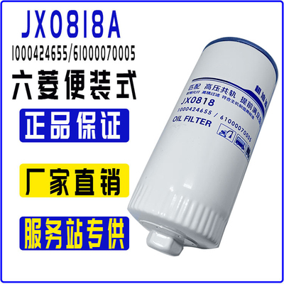 JX0818机滤61000070005适配潍柴玉柴重汽 JX0818A机油滤清器滤芯