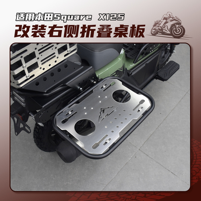 适用新大洲本田Square X125改装折叠边包支架桌板可翻转货架配件
