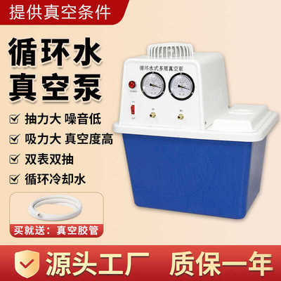 循环水多用耐腐减压蒸馏式真空泵