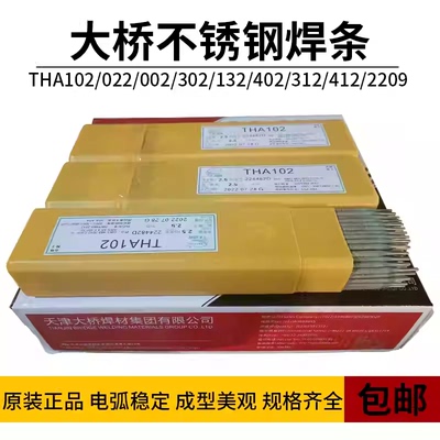大桥牌电焊条THA102不锈钢焊条E308-16焊条2.0/2.5/3.2mm包邮绿条