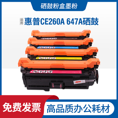 适用惠普CP4525硒鼓CE260A HP647A墨盒LaserJetCP4025dn CP4525n