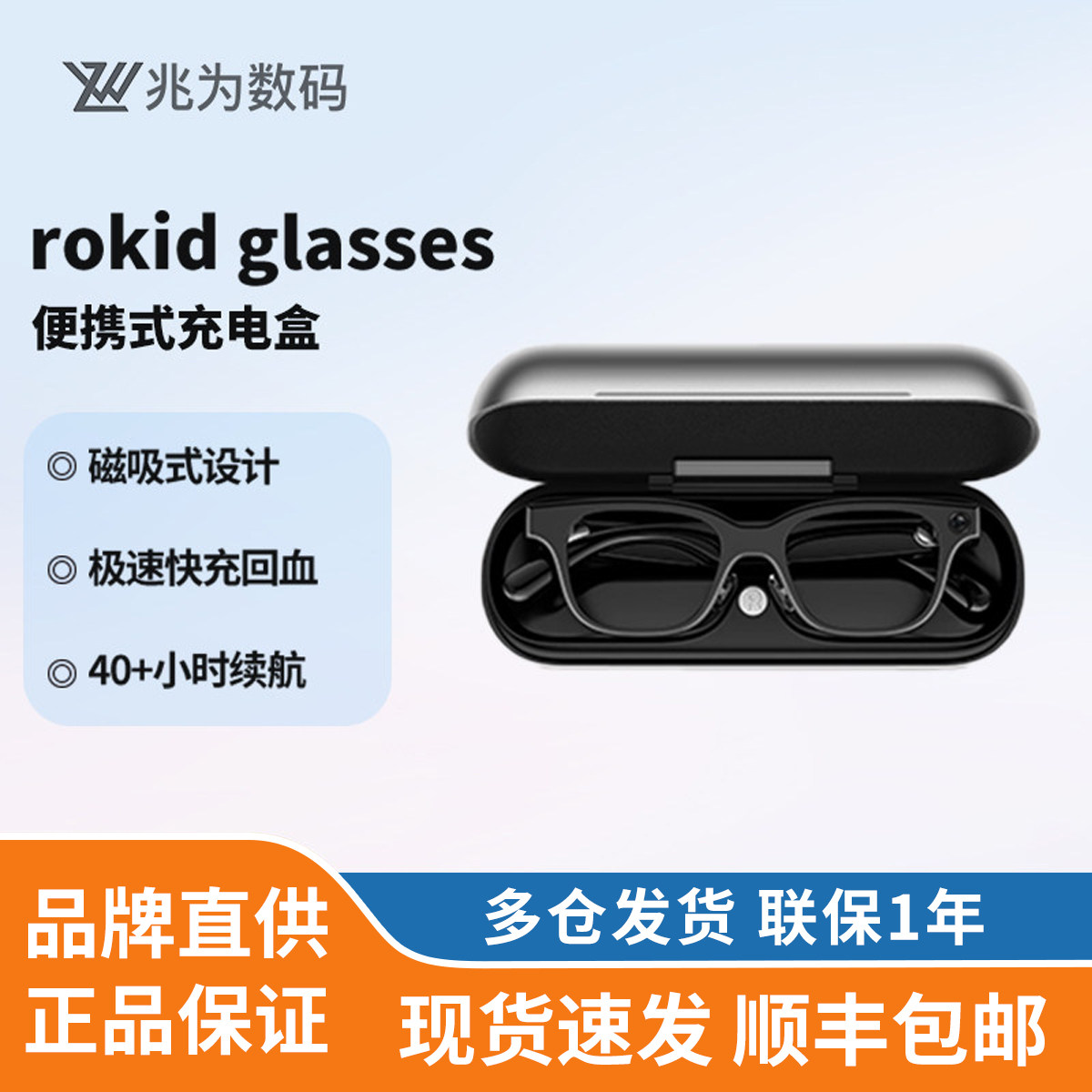【续航伴侣】Rokid Glasses充电盒随放随充轻薄便携兼顾防护快充