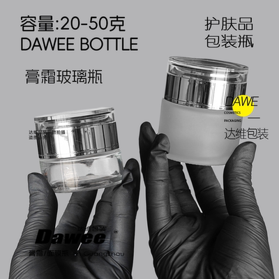 20-50g雾面眼霜小样旅行分装瓶